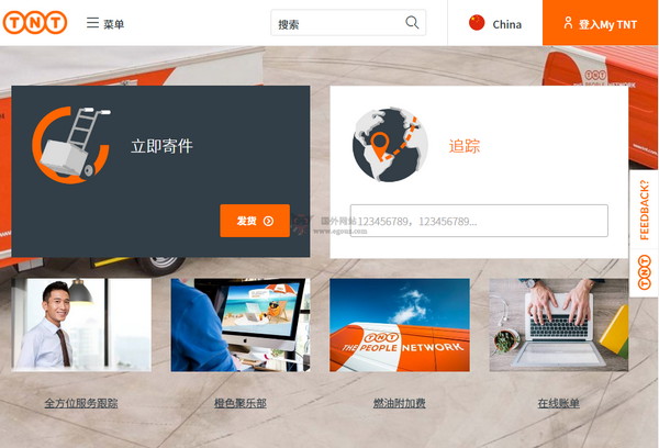 TNTExpress|荷兰天递快递公司-www.tnt.com/express/zh_cn/site